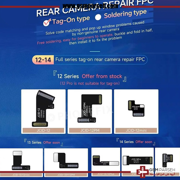 فلت دوربین آیفون برند JC سری کامل - Rear Camera Repair Fpc Tag-on